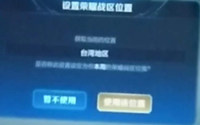 【王者荣耀】荣耀战区修改教程