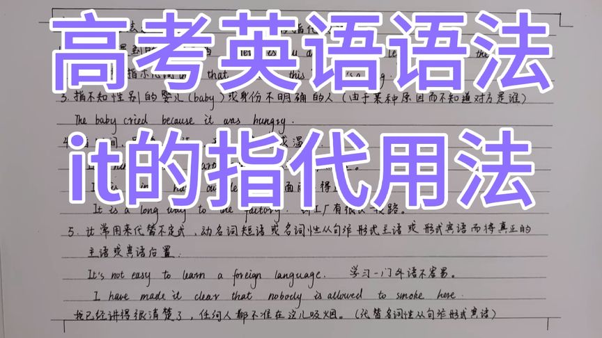 高考英语语法:it的指代用法