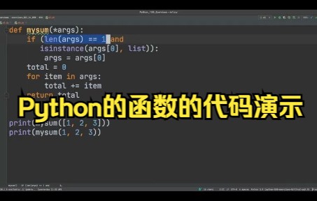 【Python零基础入门】Python的函数的代码演示教程,你学会了吗。