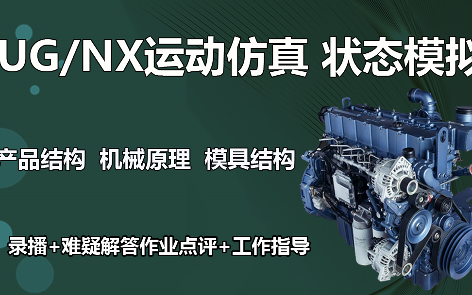 UGNX运动仿真 模具结构运动仿真 产品结构运动仿真 产品结构运动...