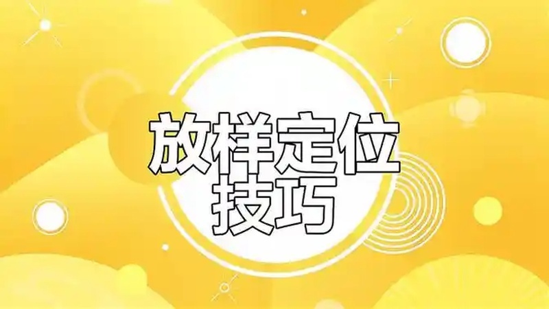建筑物轴线交点精准定位,施工放样全流程解析