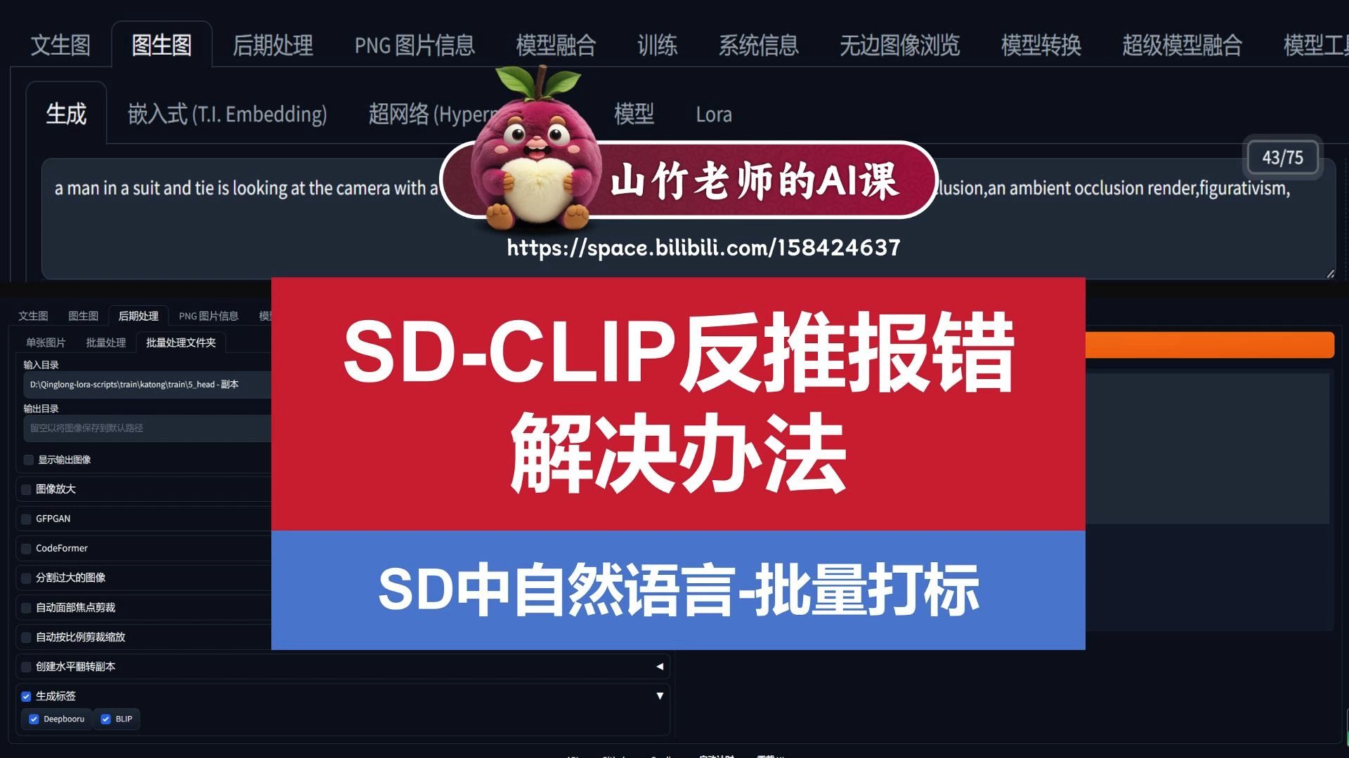 SD-自然语言反推-批量-clip打标-报错的解决办法-SD-AIGC-人工智能-...