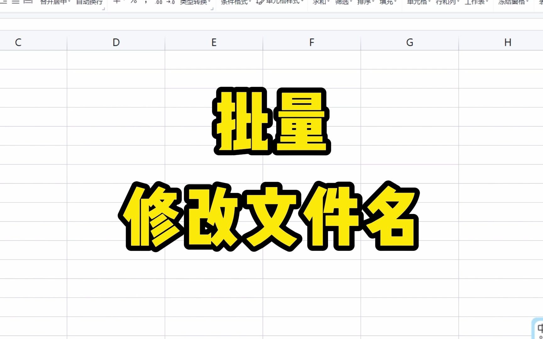 不用任何软件,只需一个表格,就能批量修改文件夹名称