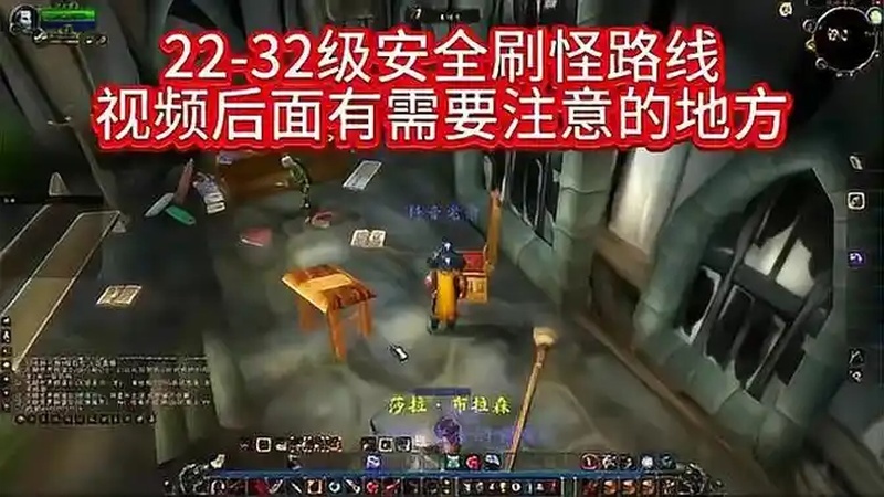 魔兽世界 游戏资讯 游戏搬砖 魔兽硬核 22 32升级路线