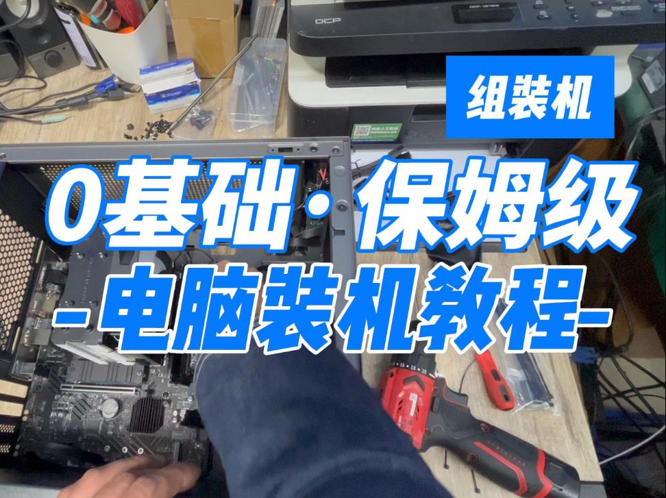 0基础的新手装机教程,最详细装机装系统,保姆级教程(完整版)