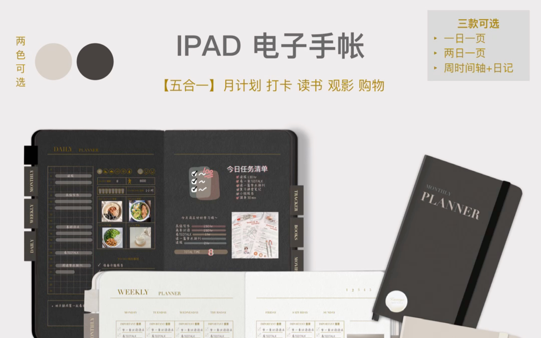 IPAD电子手帐模版计划本读书笔记观影笔记购物记录时间轴国誉自我...