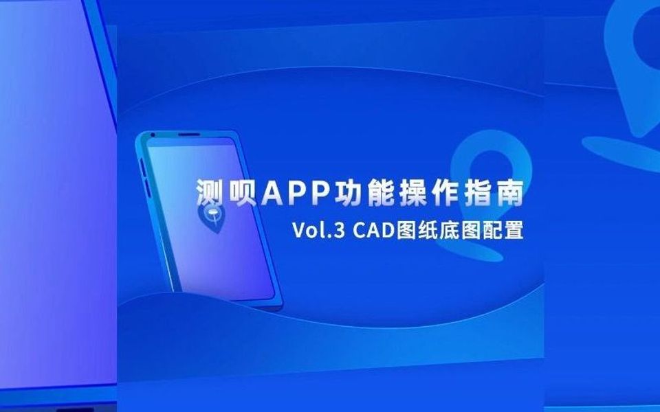 千寻位置RTK测呗APP教程-底图配置
