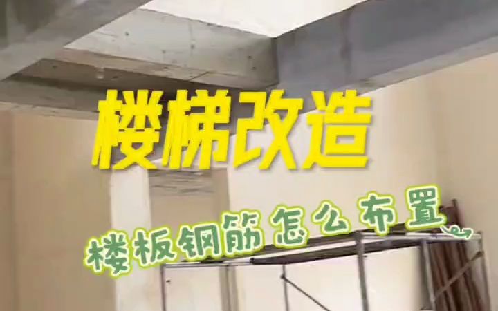 燕郊混凝土阁楼楼板搭建楼梯浇筑制作