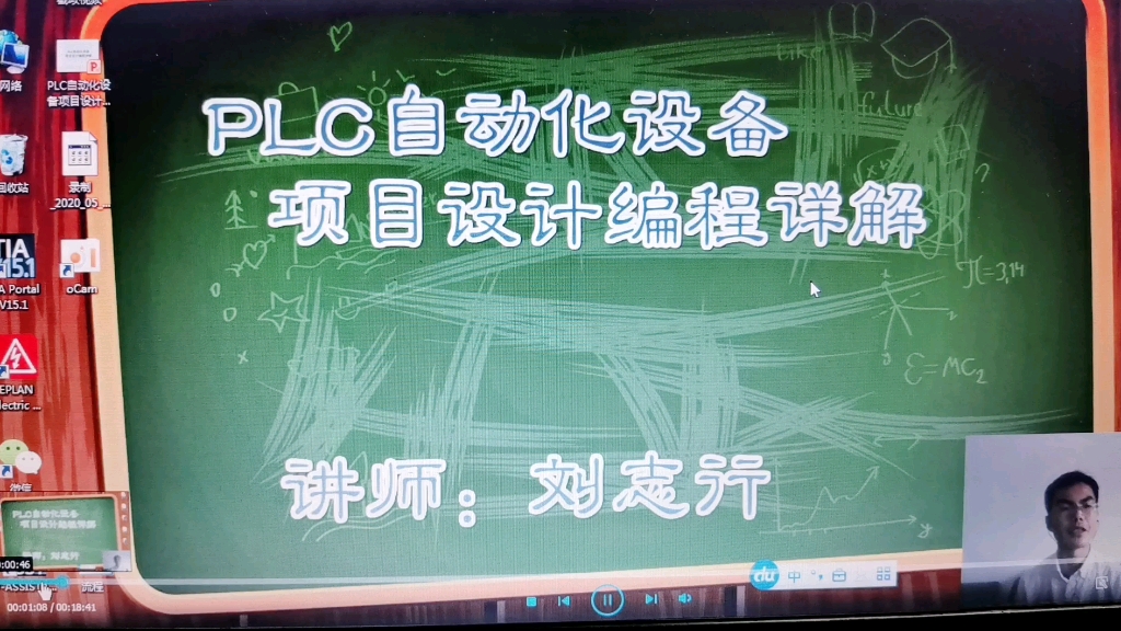 PLC电气设计编程方法教程项目案例分析