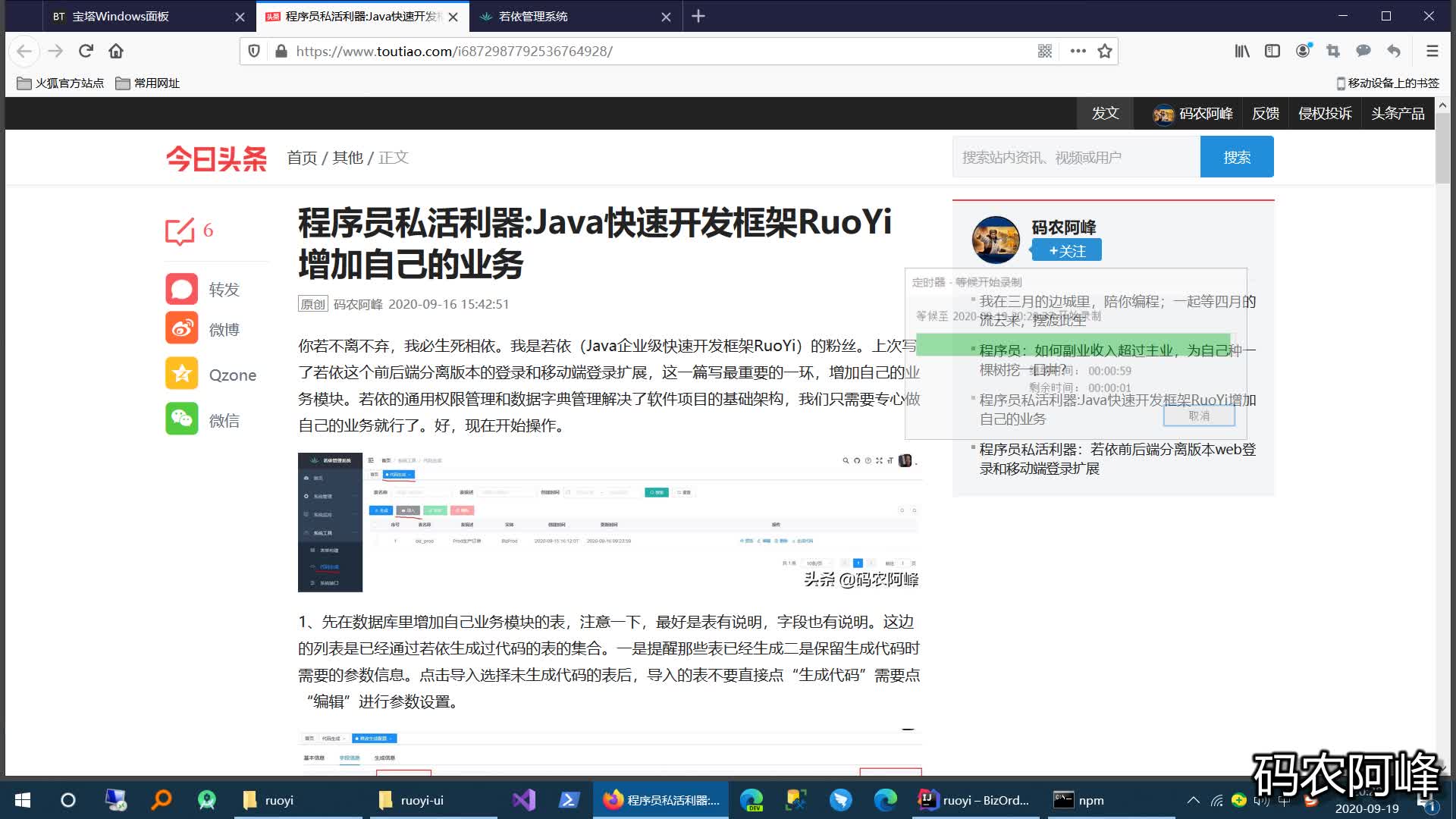 Java快速开发框架若依前后端分离版本 RuoYi添加自己的业务模块