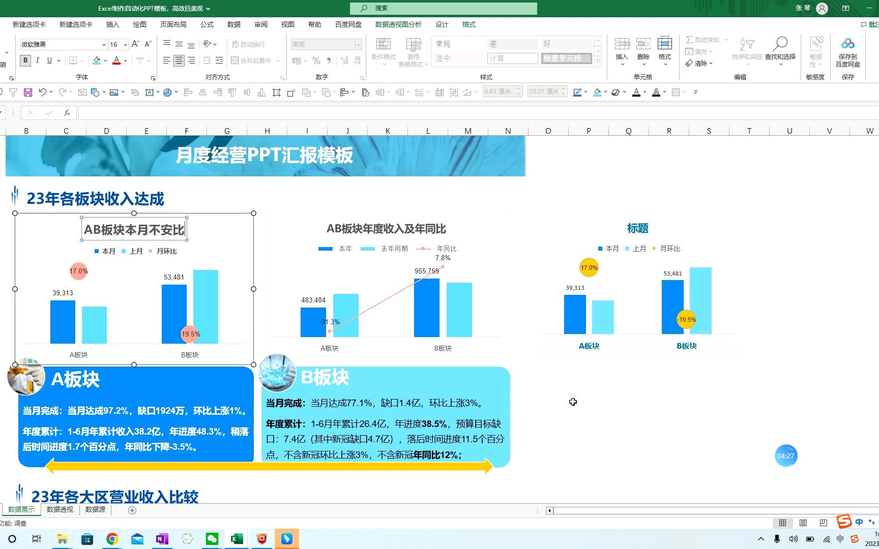 【Excel一键转化为PPT模板】从业10年,总算总结了一套如何用EXCEL...