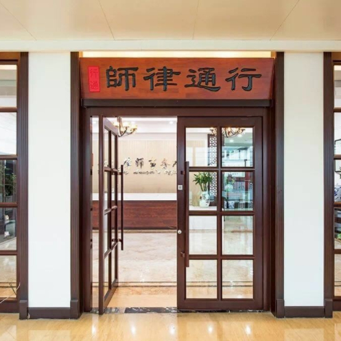 天津行通律师事务所 