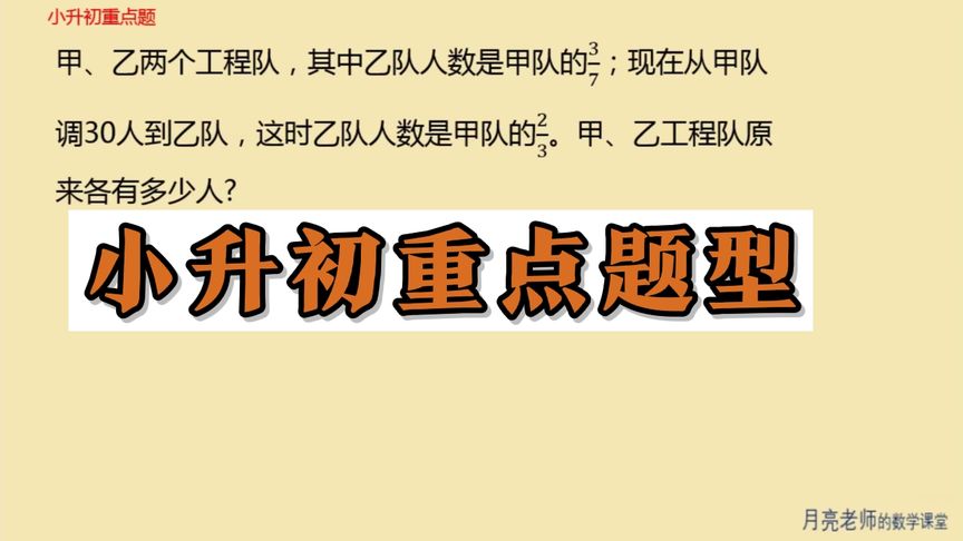 六年级较复杂的分数应用题,找不变量,统一单位一是解题的突破口
