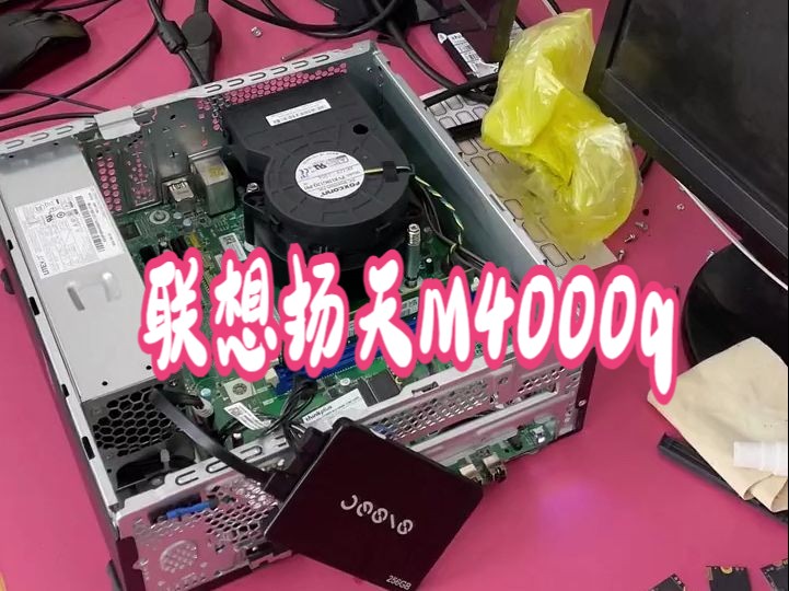扬天M4000Q机械硬盘更换固态硬盘,保留正版系统!