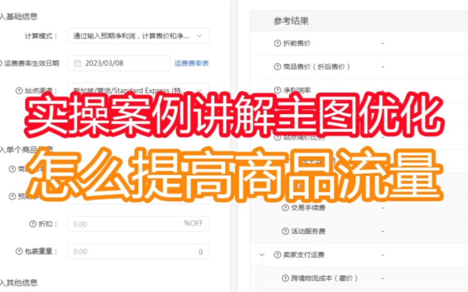 虾皮shopee流量暴增秘籍,商品首图怎么优化?案例分析
