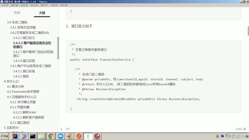 25-生成门店二维码-生成二维码-交易服务接口定义