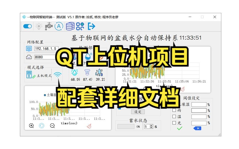 ...QT项目推荐,QT学习必备的上位机技能(图表/TCP/SQL)-配套详细文档