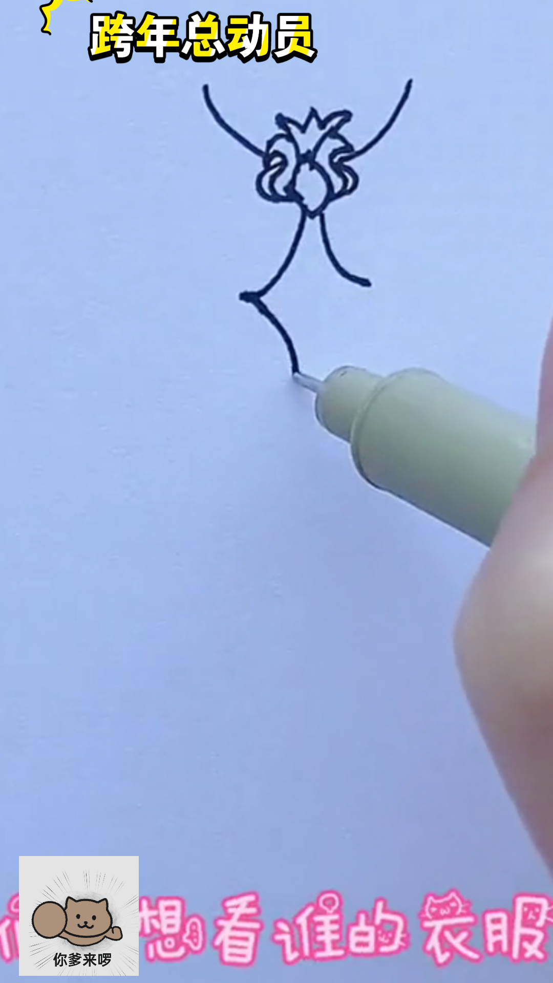 跨年总动员:超简单虎年元旦简笔画,可以试试呦.