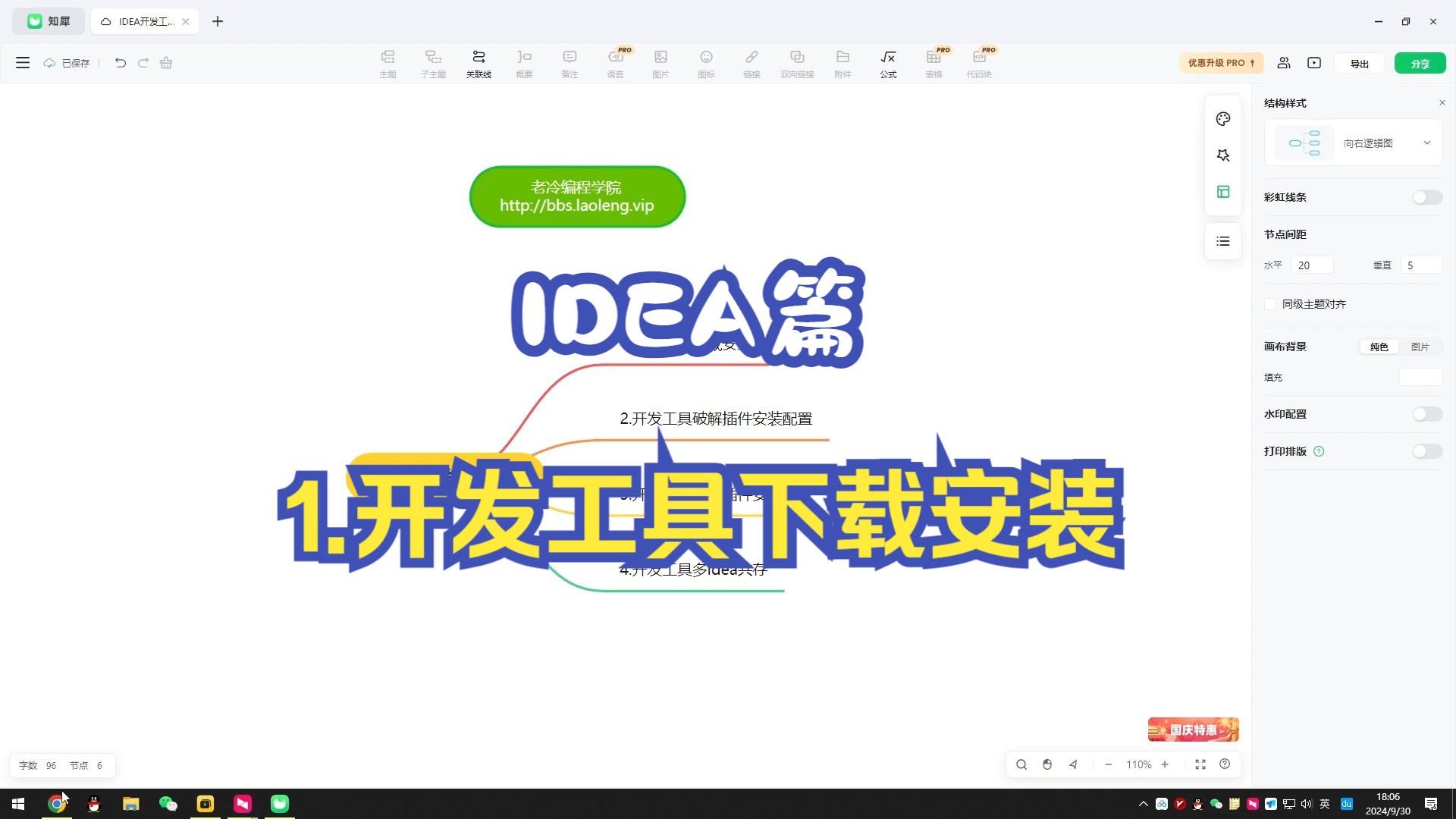 【IDEA篇】1.开发工具下载安装.mp4