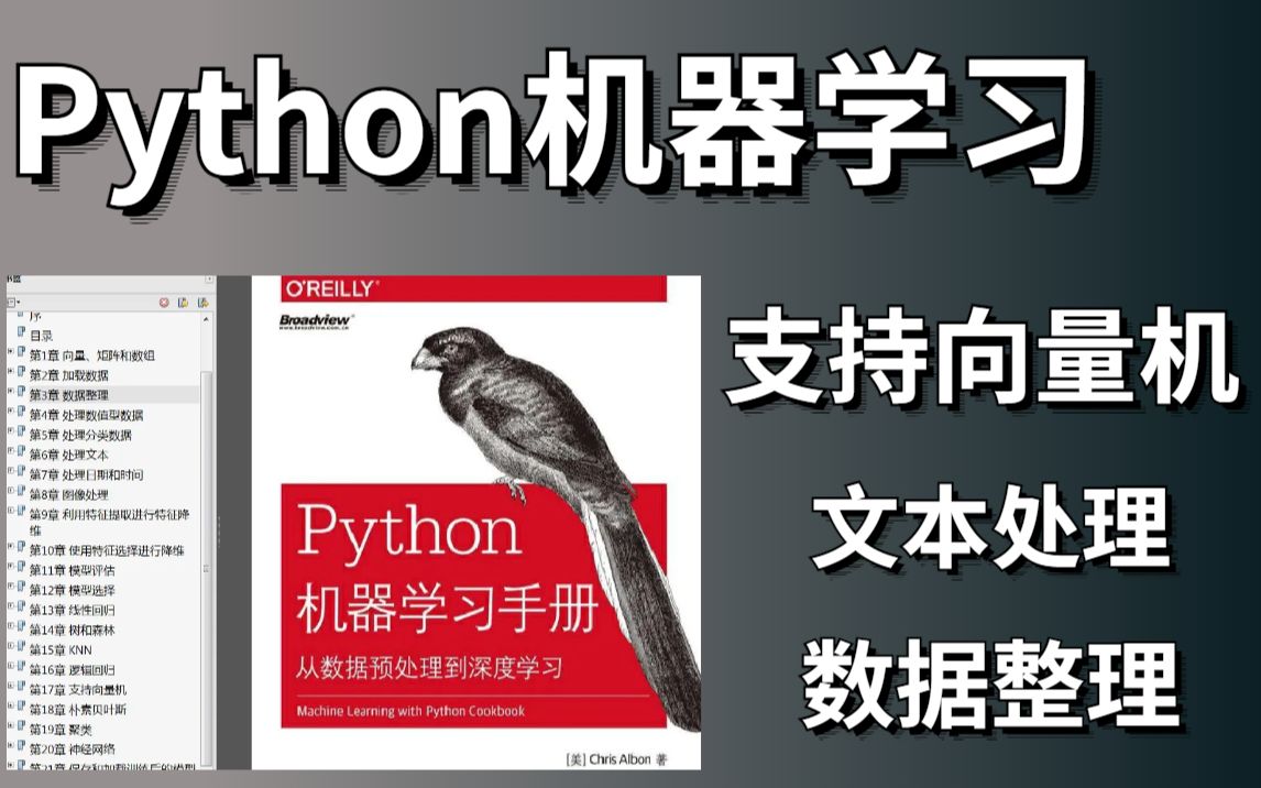 ...Python机器学习】人工智能基础 | 机器学习入门:Python机器学习算法...