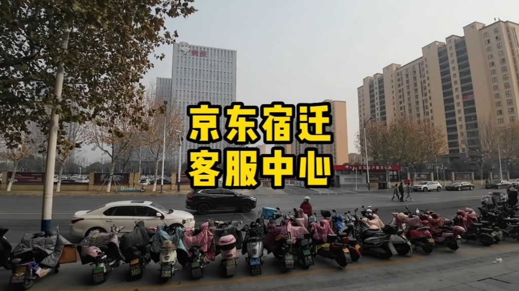 第24集丨自驾到京东宿迁客服中心:太气派了,真羡慕能在这里工作