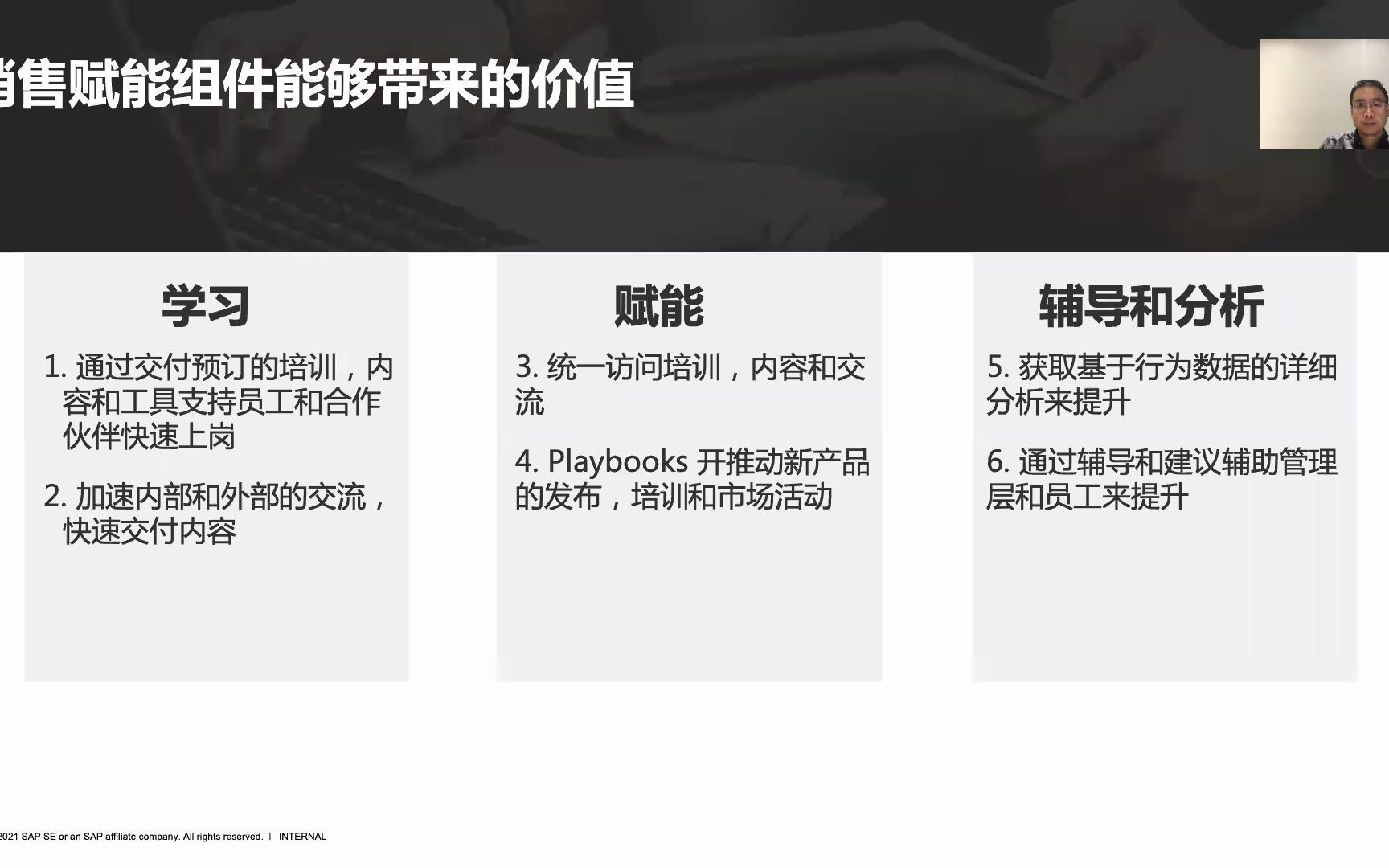 CX 每日分享 70 - 浅谈销售赋能的重要性2
