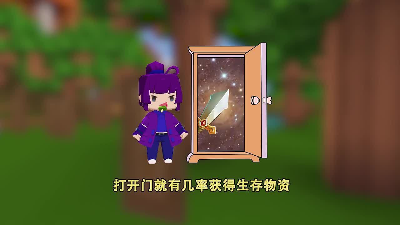迷你世界:开门生存!随机门能刷物资或怪物,任意门能随机传送