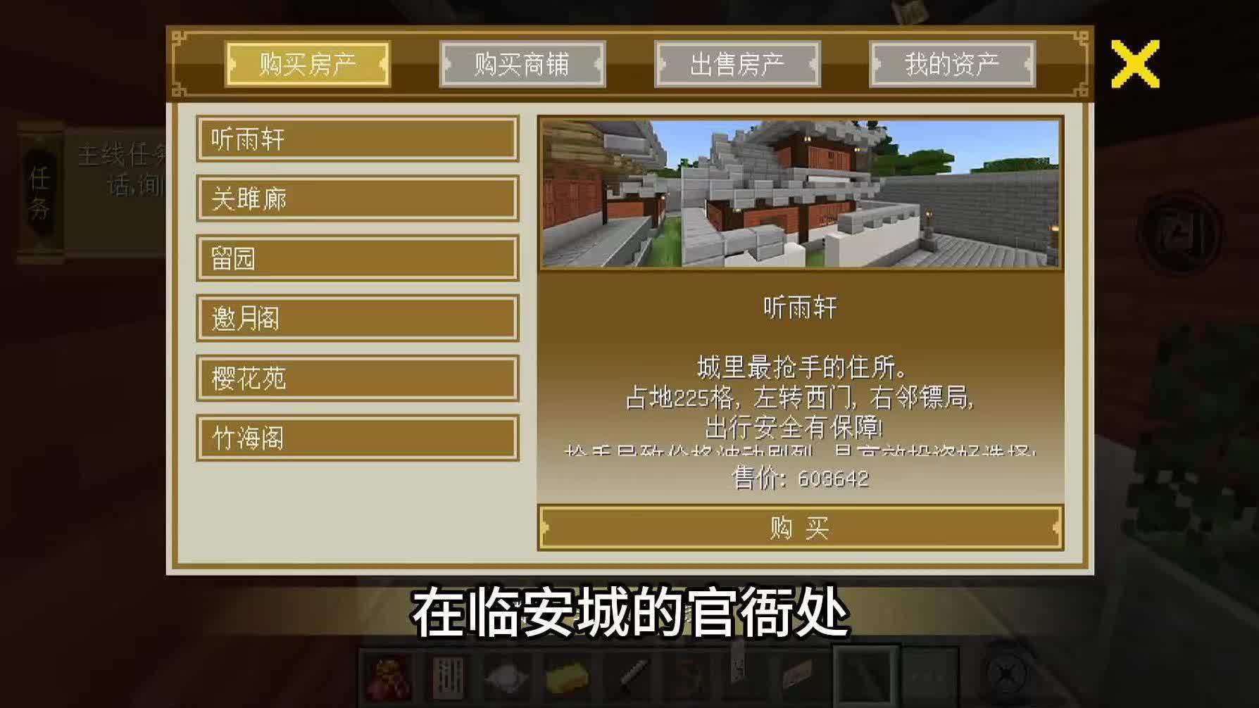 沉浸武侠体验-房产玩法完全体!-#我的世界 #我的世界模组