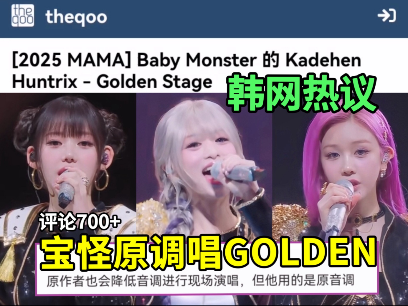 ...唱得很好!现场听会更震撼吧!只可惜MAMA音响太垃圾.票还卖那么贵”