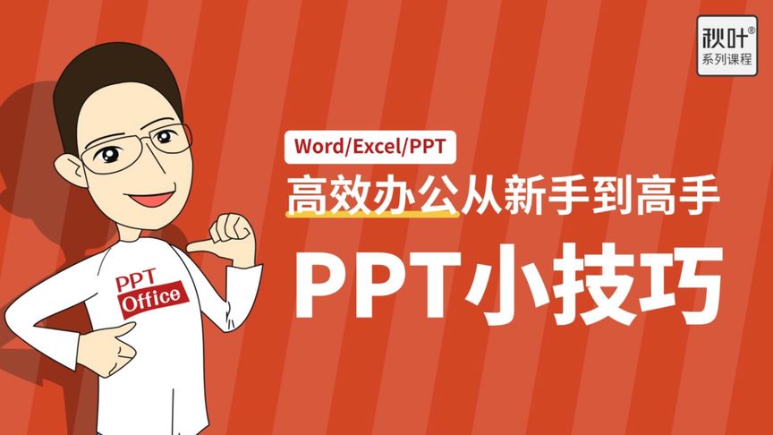 PPT怎么样利用复制粘贴制作创意柱形图?