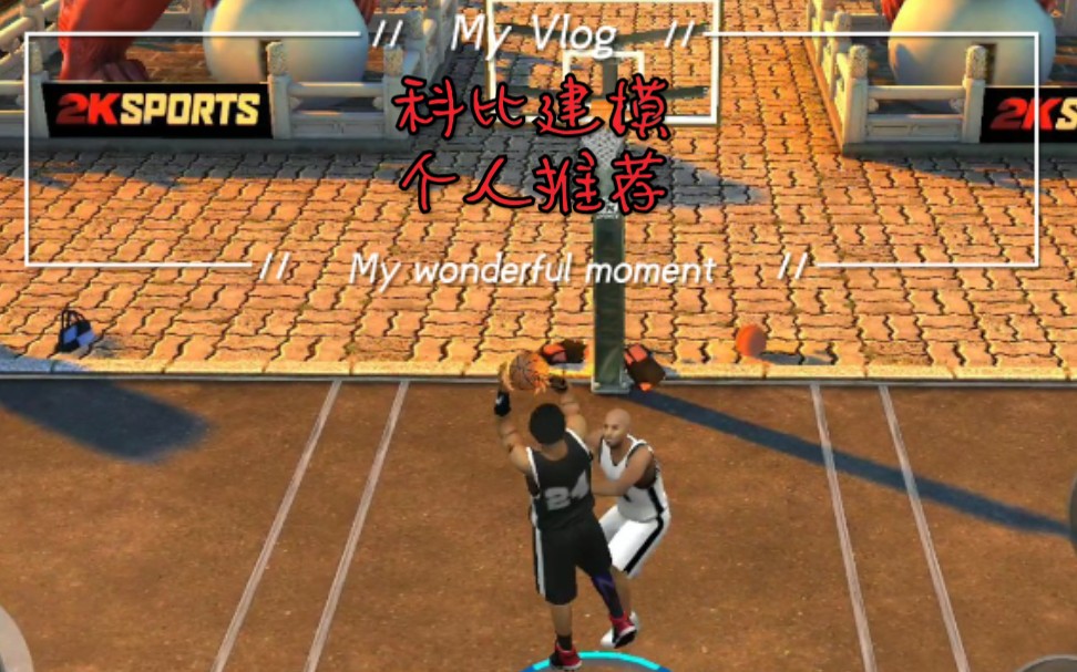 【NBA2k20】科比建模,个人推荐
