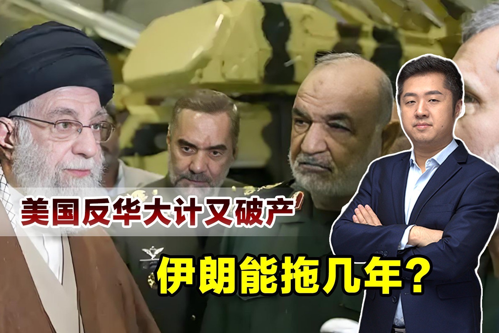 特朗普反华阴谋又破产了,一旦开战,伊朗能拖美国几年?