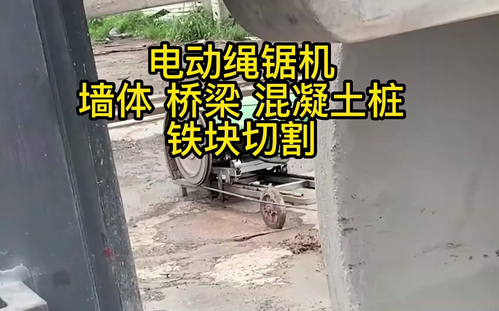 大理石电动绳锯机 隔断墙拆除电动绳锯机 便携式电动绳锯机