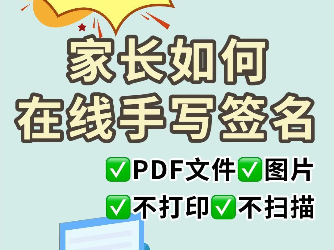 不打印、不扫描,如何在PDF文件上手写签名呢?