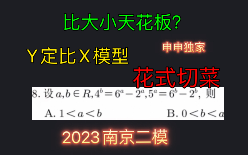 比大小天花板?Y定比X模型还是砍瓜切菜。