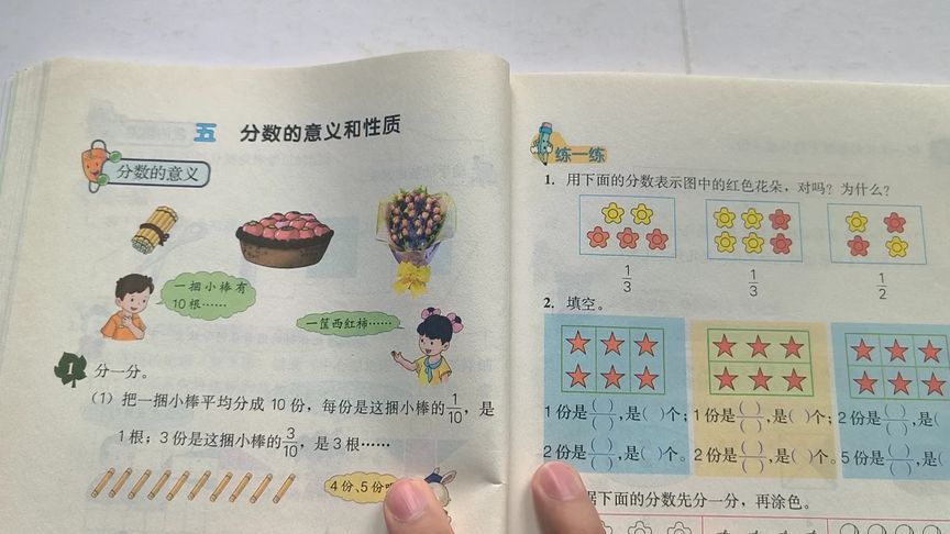 冀教版小学数学四年级下第五章分数的意义和性质上