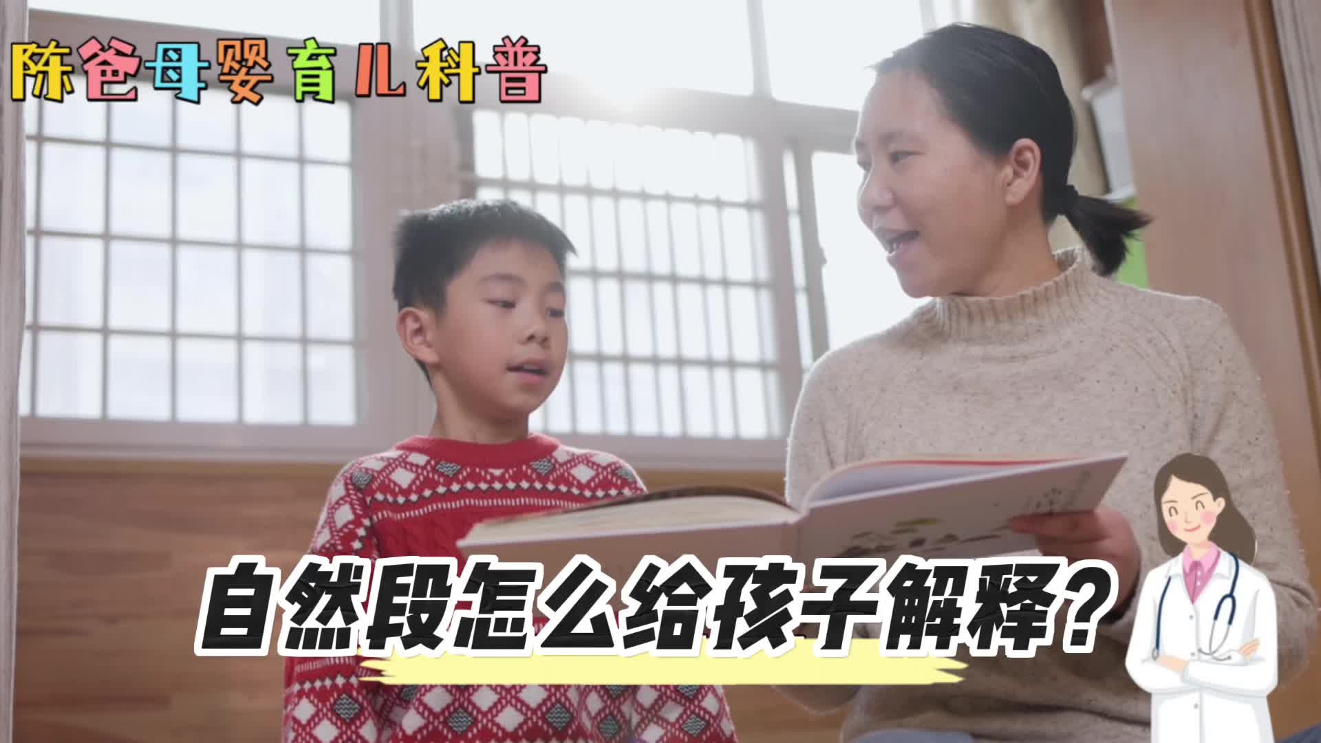 自然段怎么给孩子解释?这条视频告诉你,陈爸分享母婴育儿小知识
