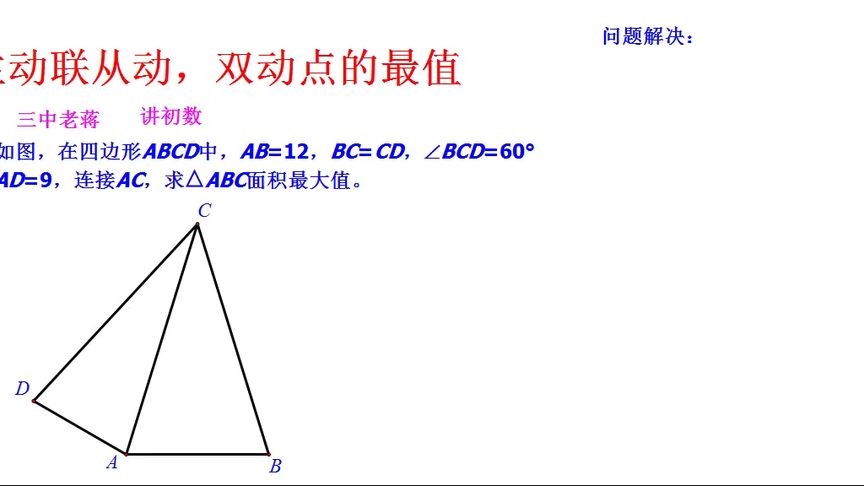 主动联从动,双动点的最值