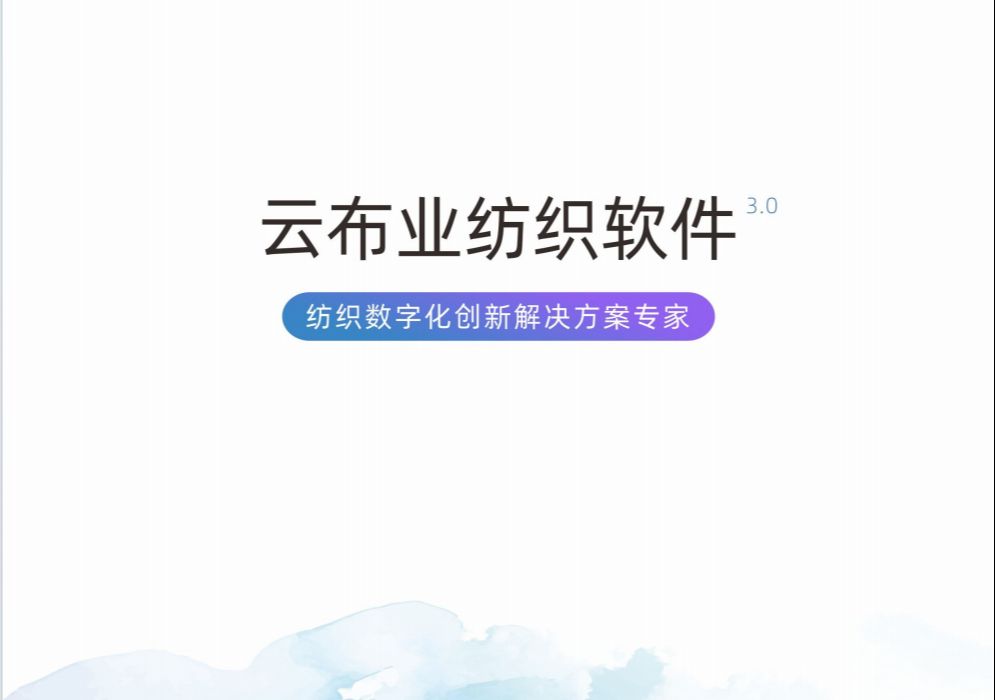 云布业客户端以及打印端的安装