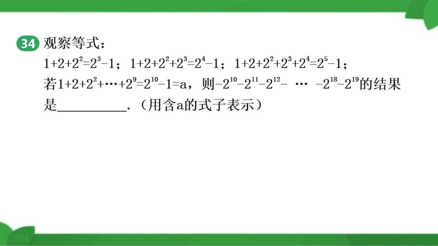 七年级数学培优34:算式找规律