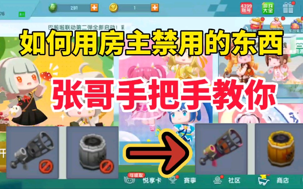 迷你世界:如何用房主禁用的东西,张哥手把手教你。