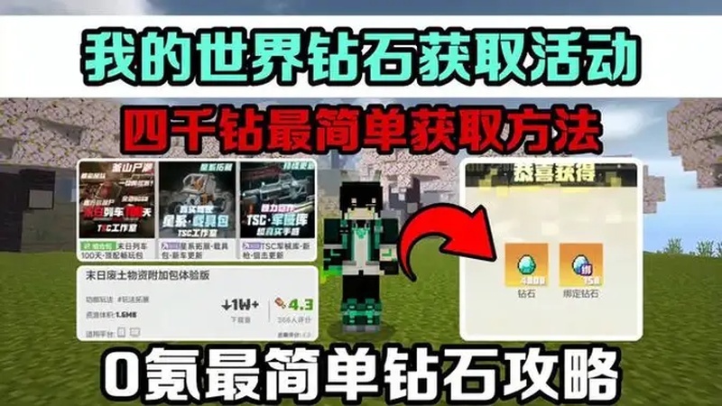 我的世界0氪玩家最简单获取钻石教程