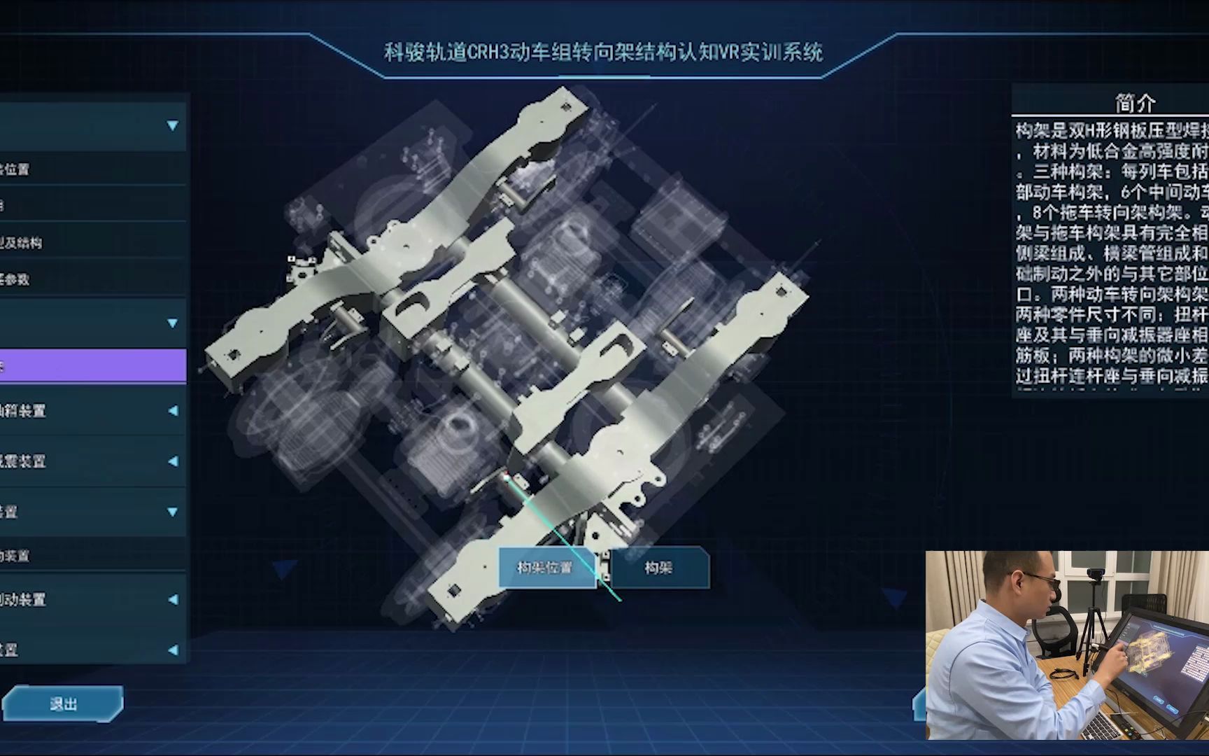 职教CRH3动车组转向架结构认知讲解视频软件演示