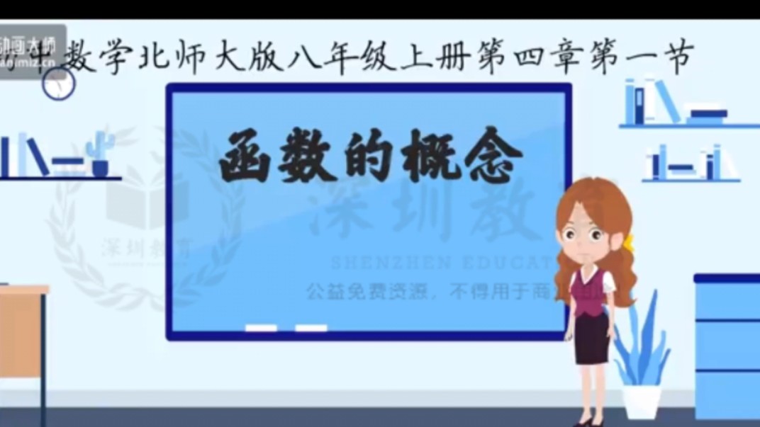 《函数的概念》微课【初中数学一等奖】