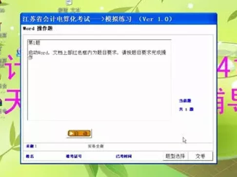 江苏省会计从业资格考试 会计电算化实务操作视频课件