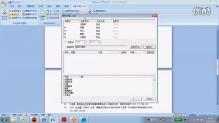 如何在word中查找医学文献王库中引文和引用--www.medlive.cn