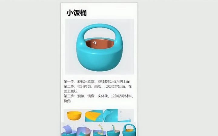 Creo如何画出小饭桶!creo 产品设计 教程 cad教程 ug 结构设计 培训 ...