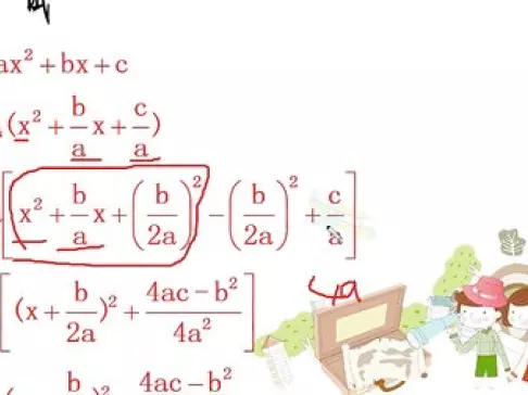 22.1.4二次函数y=ax^2 bx c的图象与性质