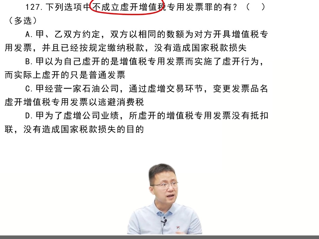 虚开增值税专用发票罪的成立
