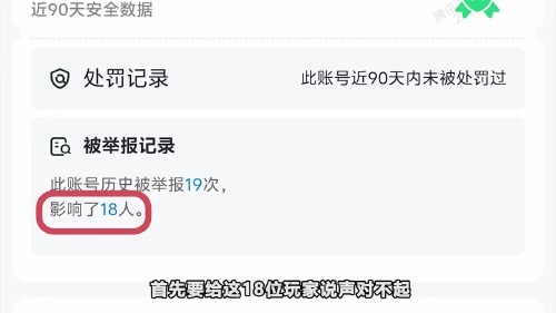 被举报次数如何查询?你影响了多少人